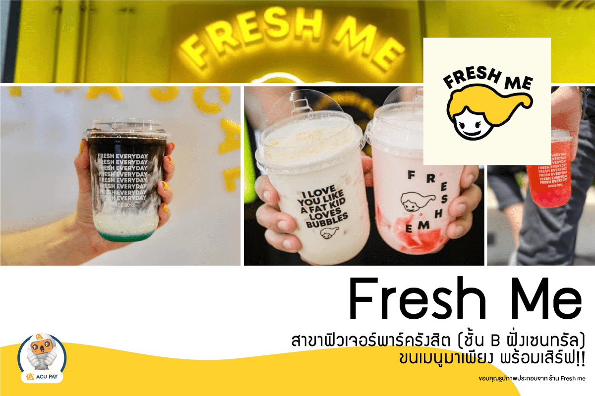 ร้าน Fresh Me สาขาฟิวเจอร์พาร์ครังสิต - ACU MWK