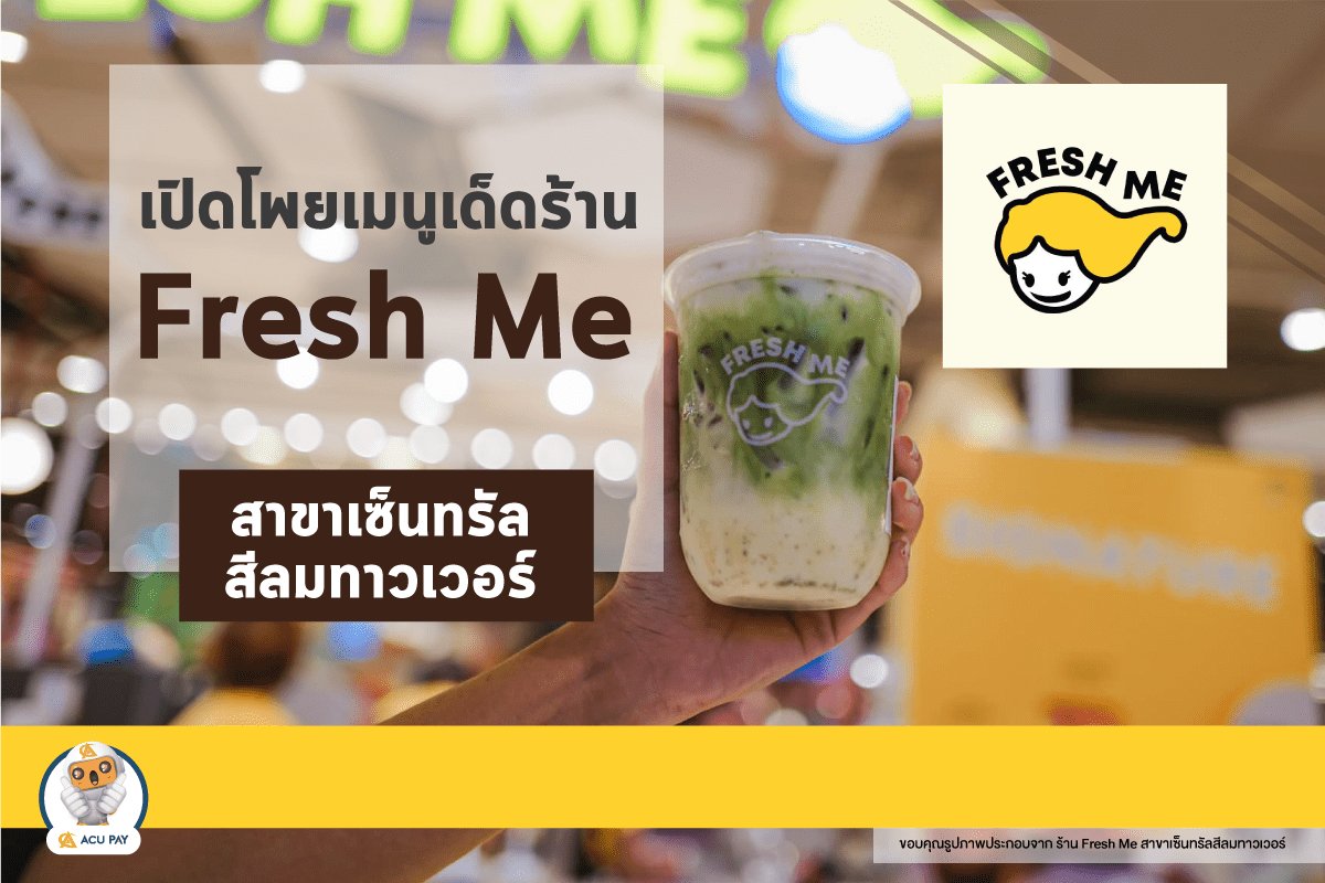 ร้าน Fresh Me สาขาเซ็นทรัลสีลมทาวเวอร์ - ACU MWK